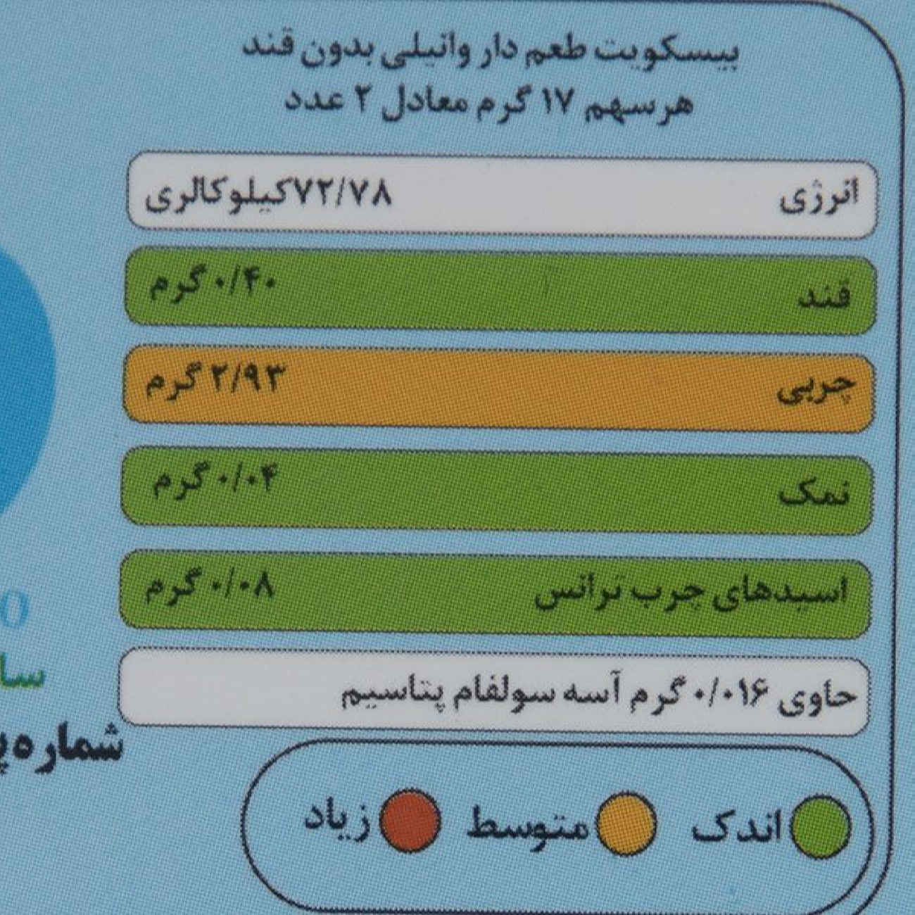 Kamvar Sugar-Free Vanilla Biscuit – 360 grams - ShopiPersia