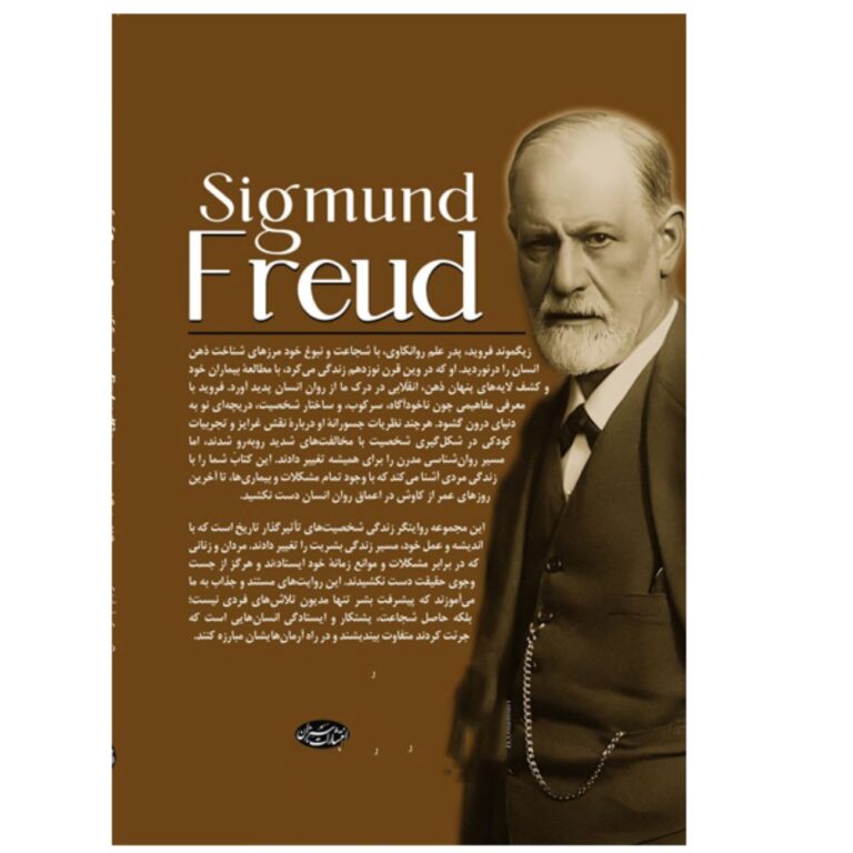 Sigmund Freud From Beginning to End by Hourly History (Farsi) - ShopiPersia