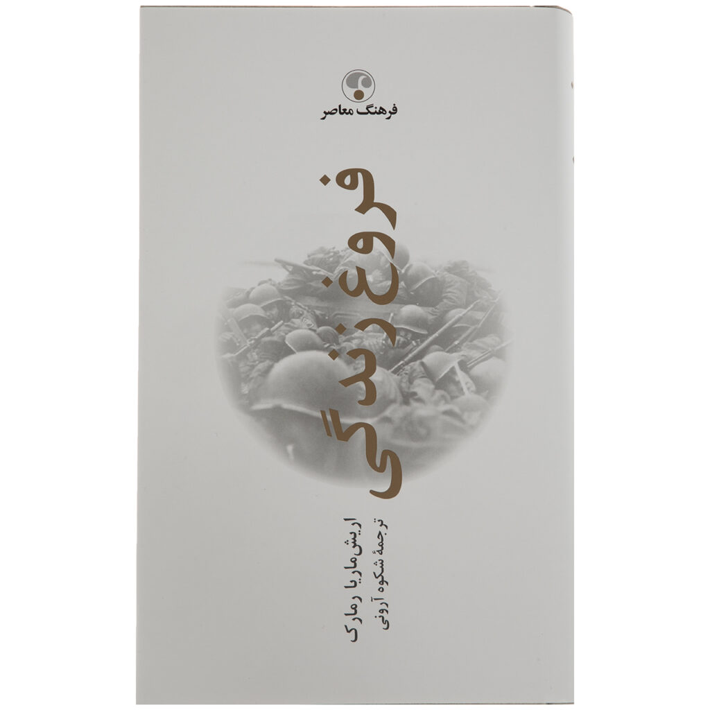 Infinity Blade: Awakening Book by Brandon Sanderson (Farsi) - ShopiPersia