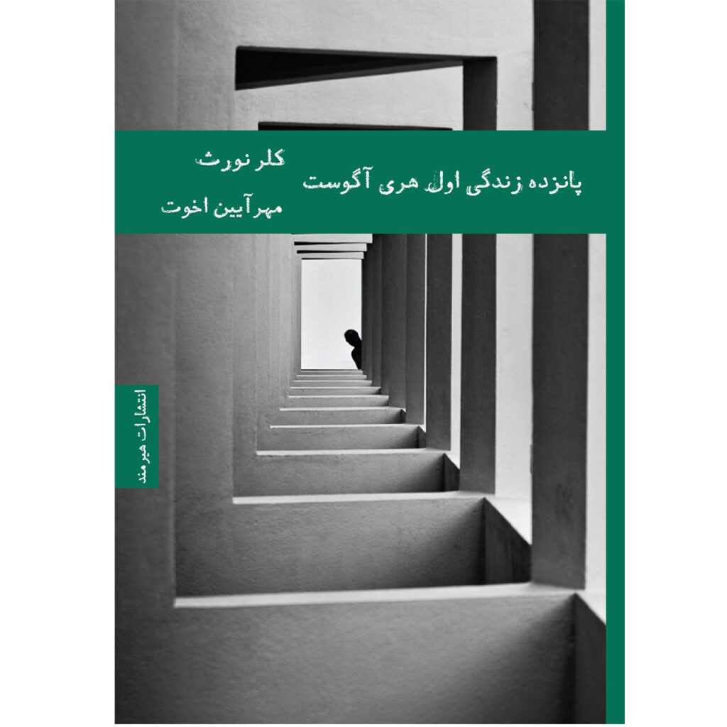 War Is Over Book by David Almond (Farsi Edition) - ShopiPersia