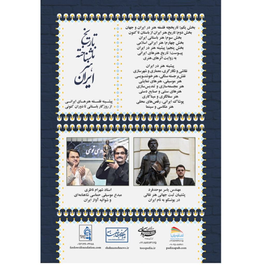 The Unknown History of Iranian Art by Yaser Movahed Far (Farsi ...