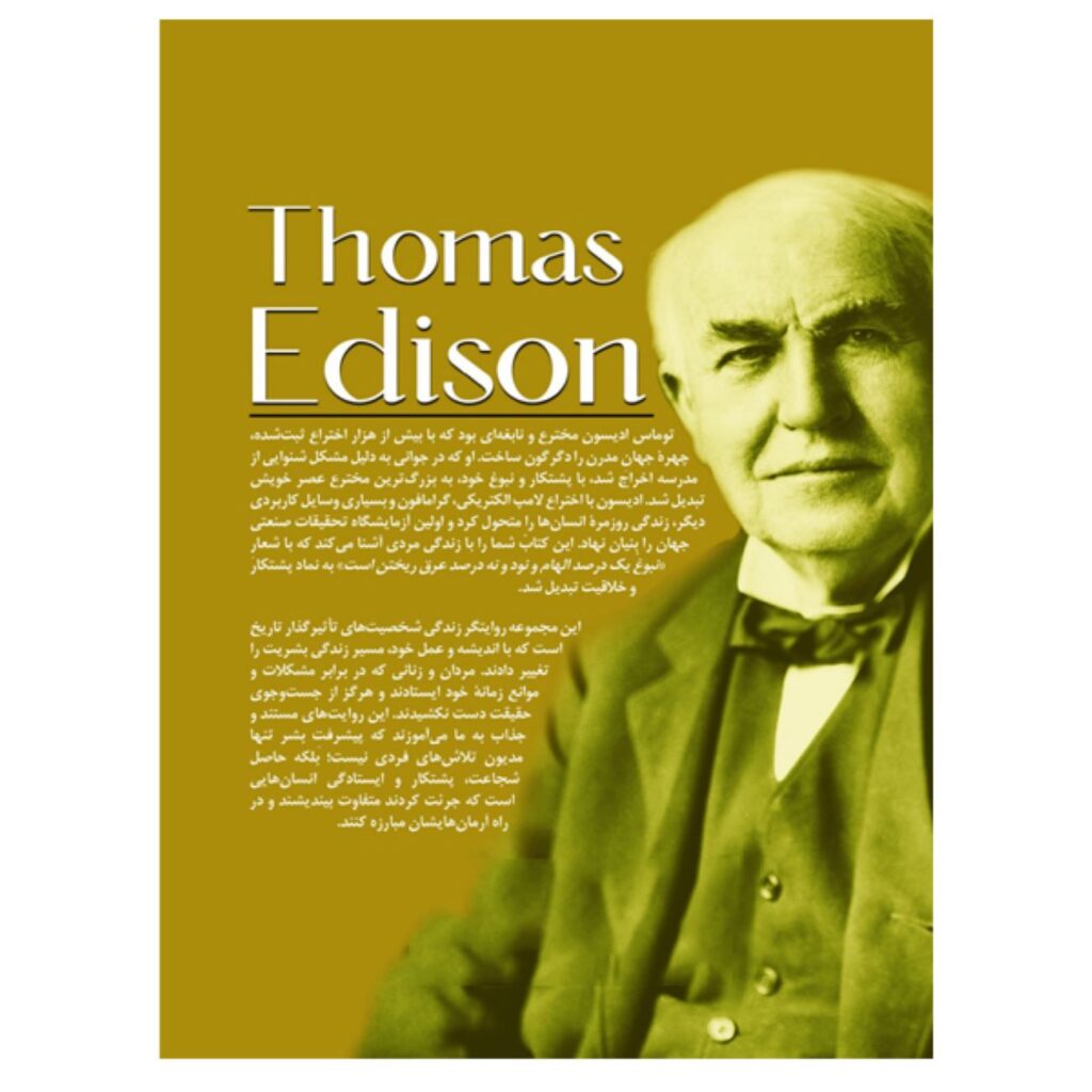 Thomas Edison From Beginning to End by Hourly History (Farsi) - ShopiPersia