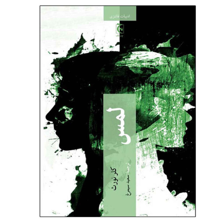 Those Without Shadows Book by Françoise Sagan - ShopiPersia