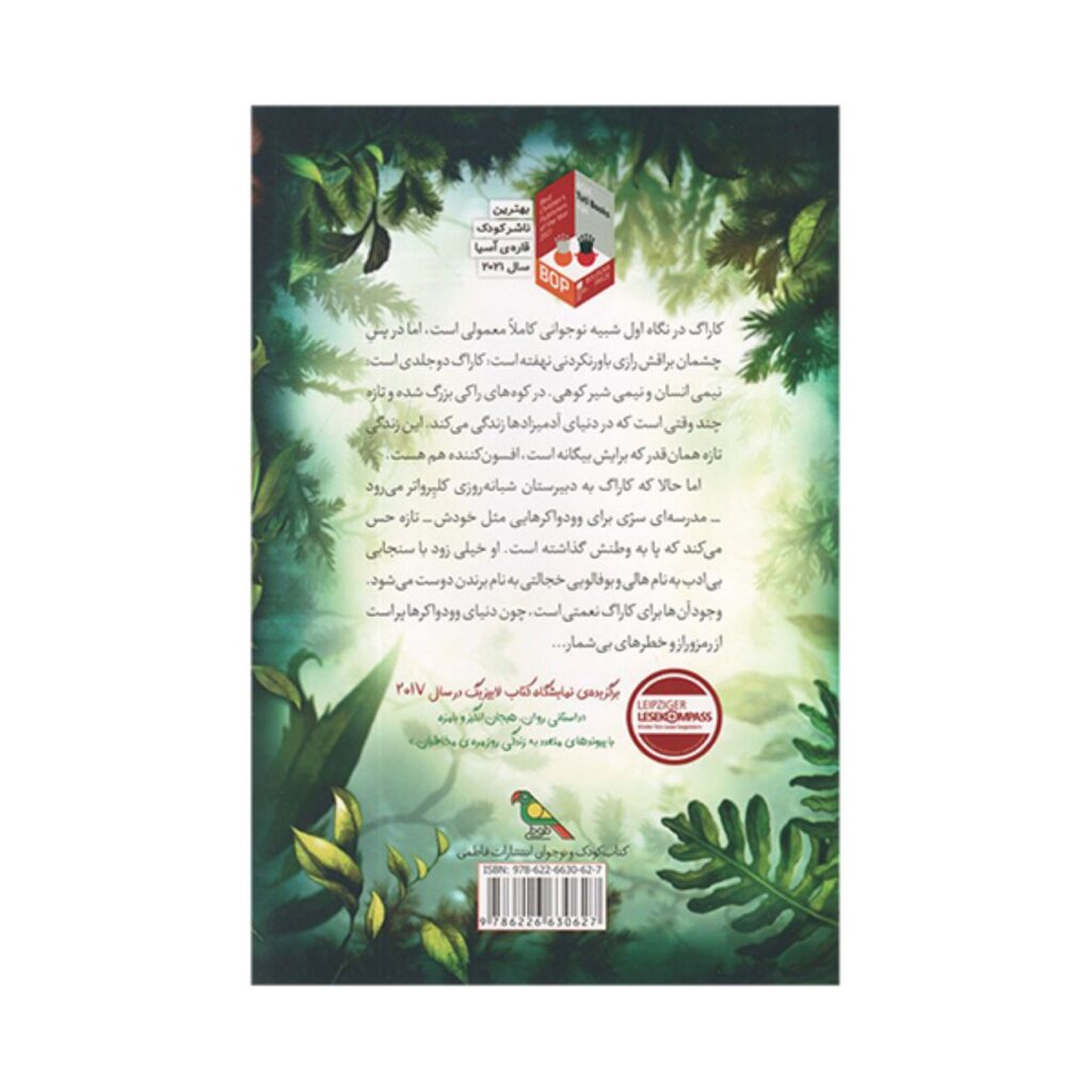 Carag’s Transformation (Woodwalkers) by Katja Brandis (Farsi) - ShopiPersia