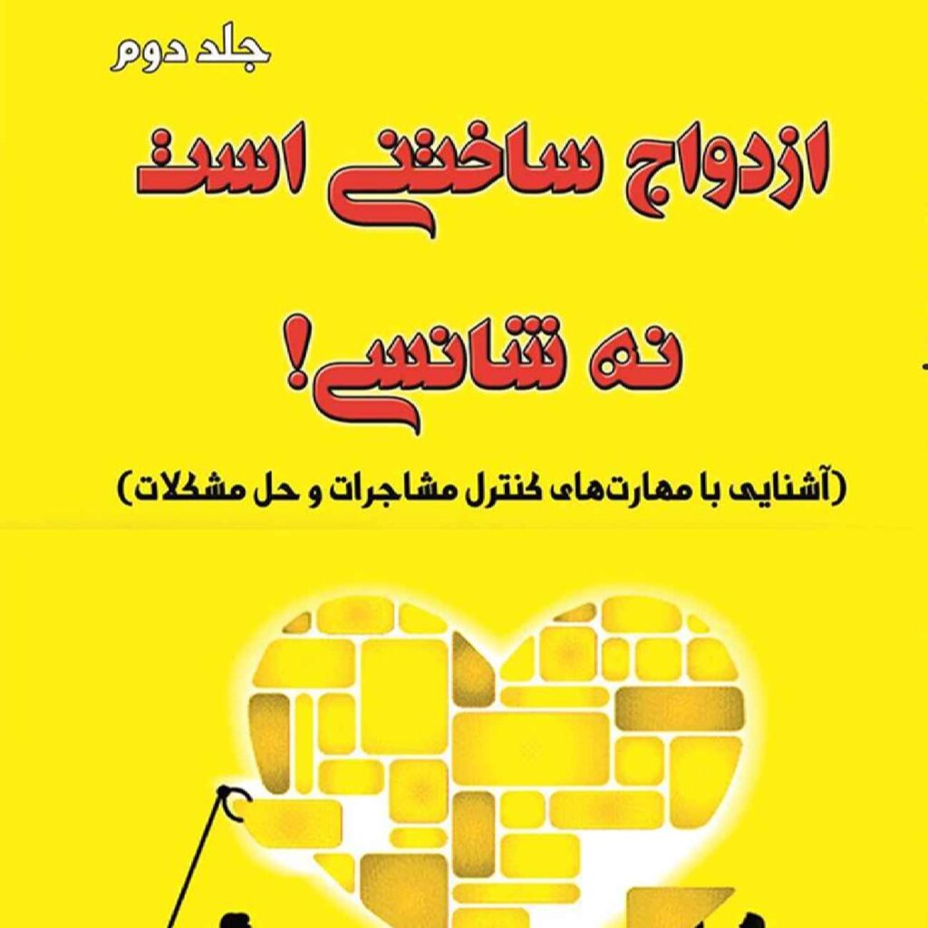 Fighting For Your Marriage by Howard Markman Psychologist (II ...