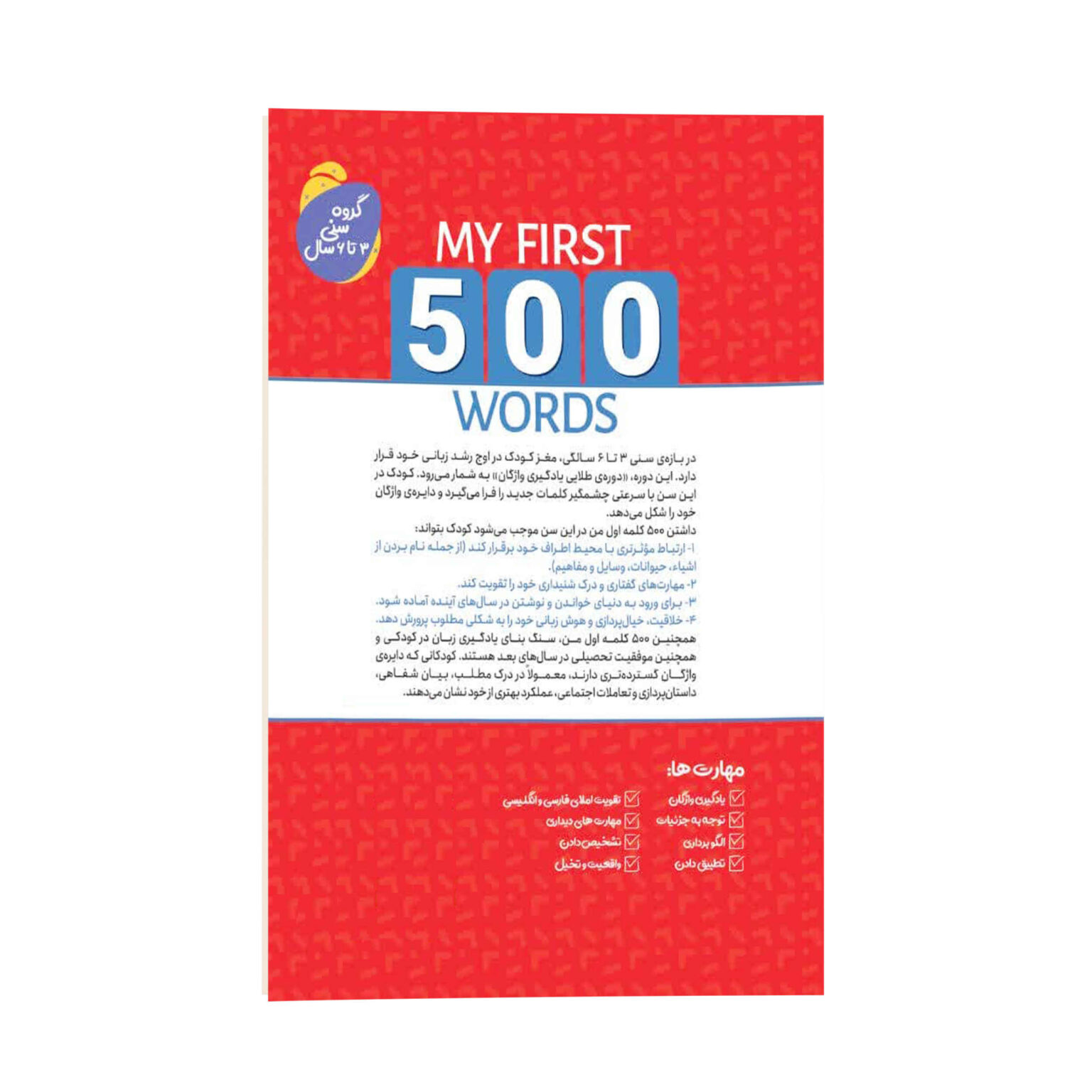 My First 500 Words by Elham Golshani - ShopiPersia