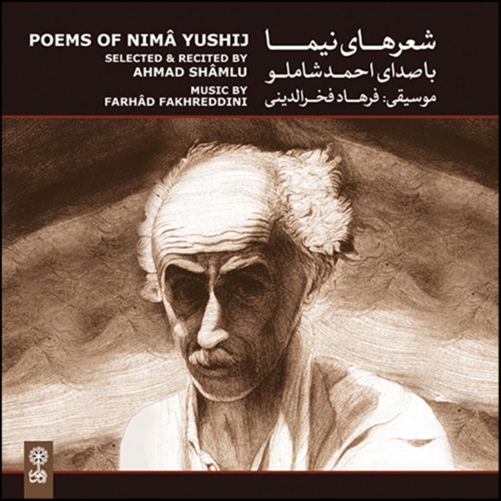 Nima's Poems by Ahmad Shamlou - Audiobook - ShopiPersia
