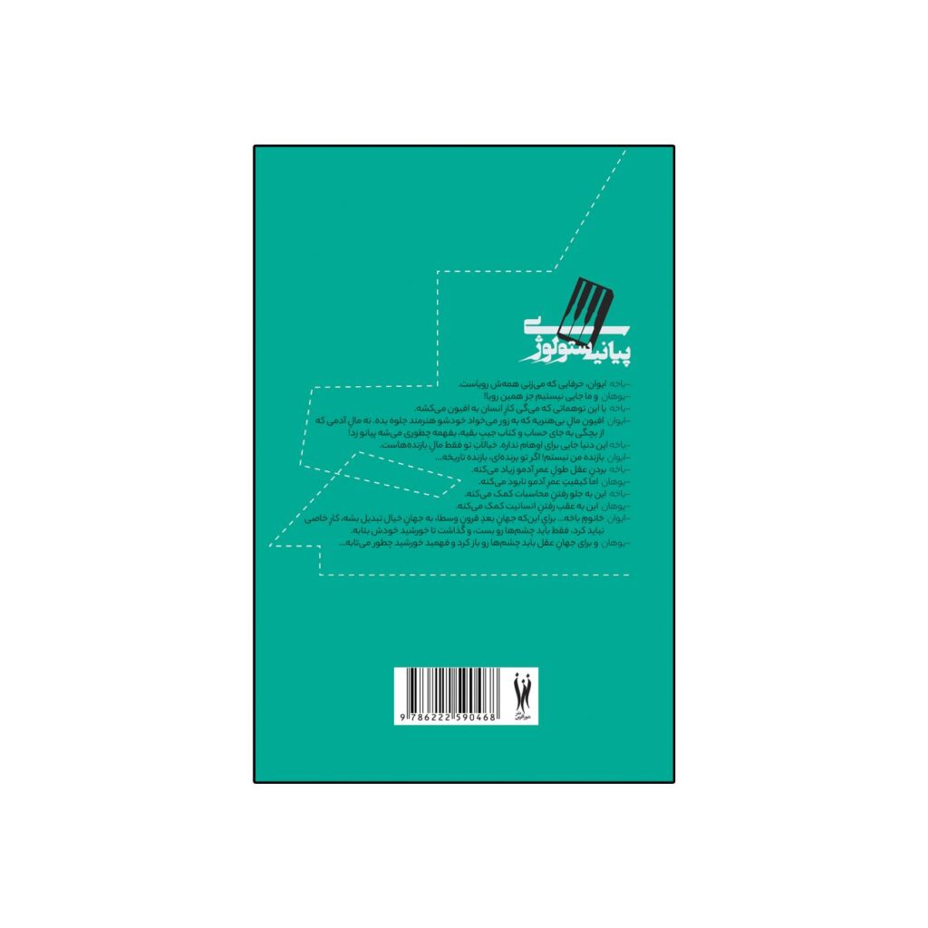 Pianistology by Sahand Khairabadi - ShopiPersia