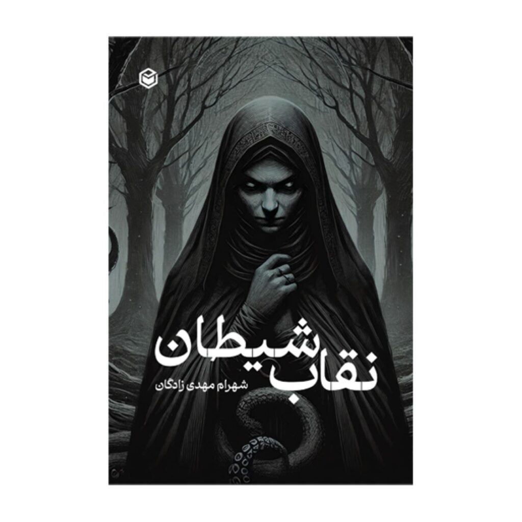 Ghazaliyat of Shams-e Tabrizi (Bilingual Persian & English) - ShopiPersia