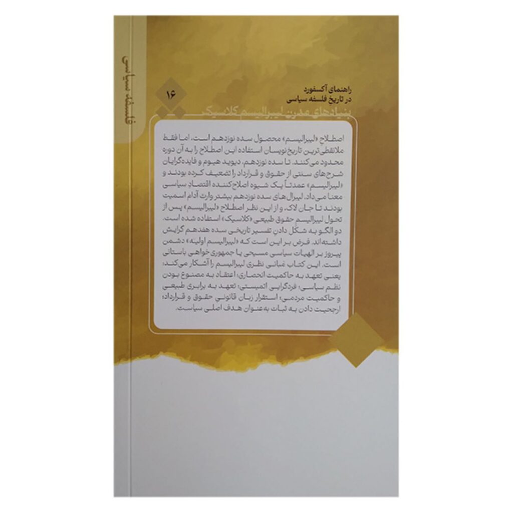 The Legacy of Classical Liberalism by Jeffrey Collins (Farsi) - ShopiPersia