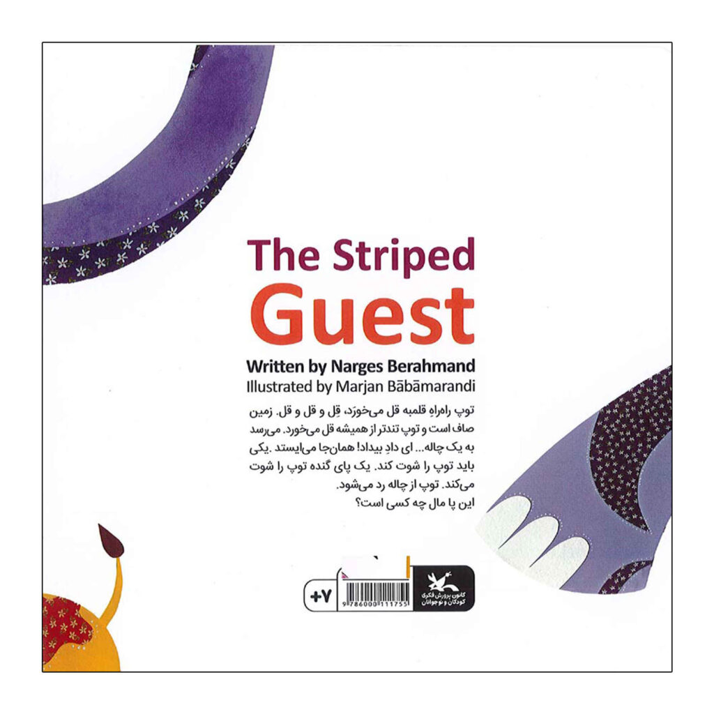 The Striped Guest by Narges Barahmand - ShopiPersia