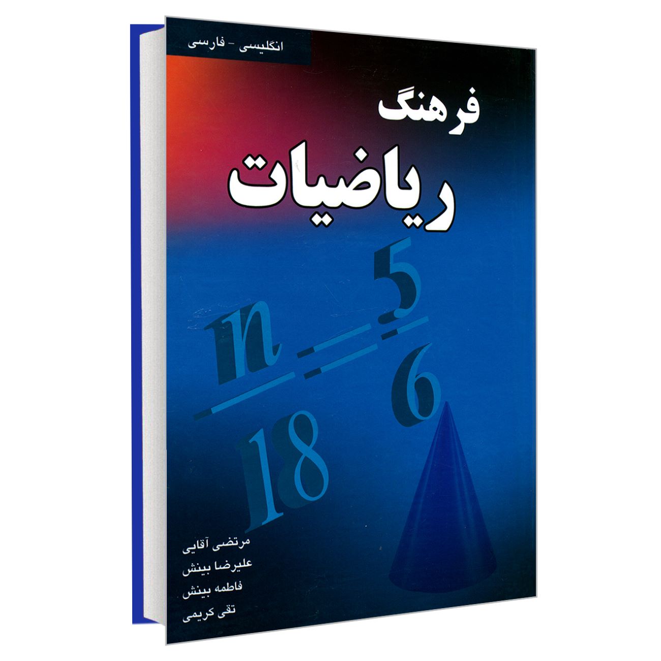 English–Persian Mathematics Dictionary - ShopiPersia