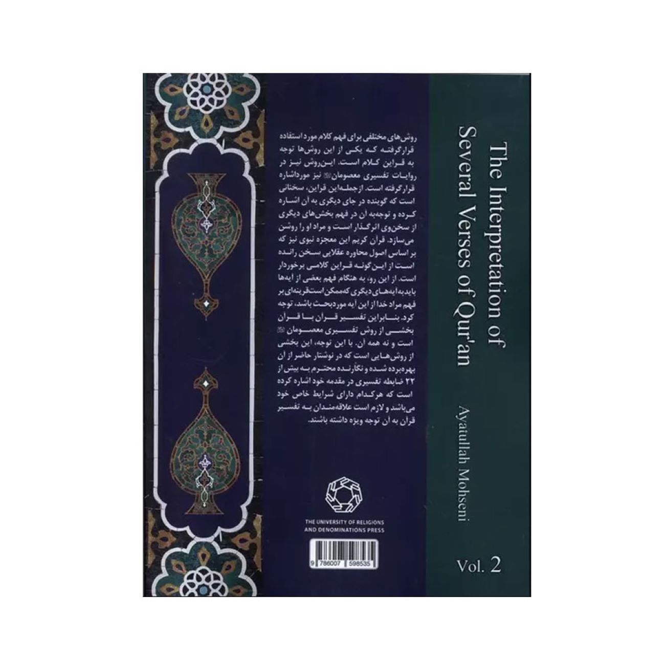 Ofogh-e ‘Ālā, Volume 2 by Muhammad Asif Mohseni - ShopiPersia