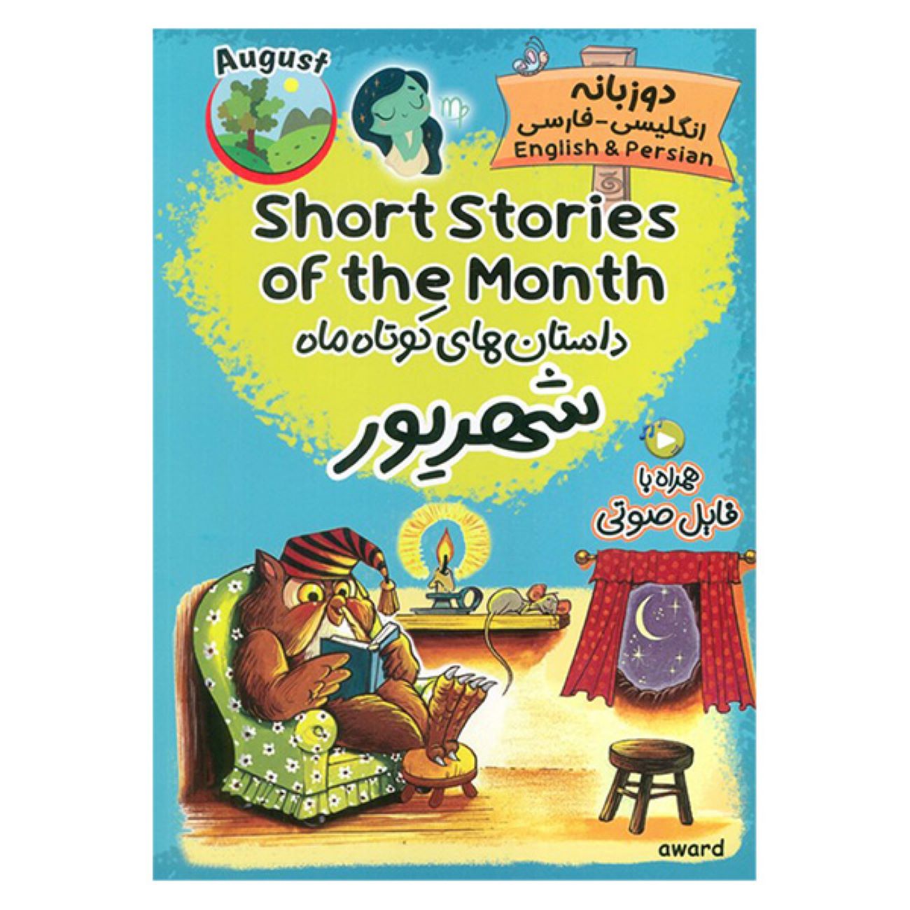 Short Stories of the Month – Shahrivar - ShopiPersia