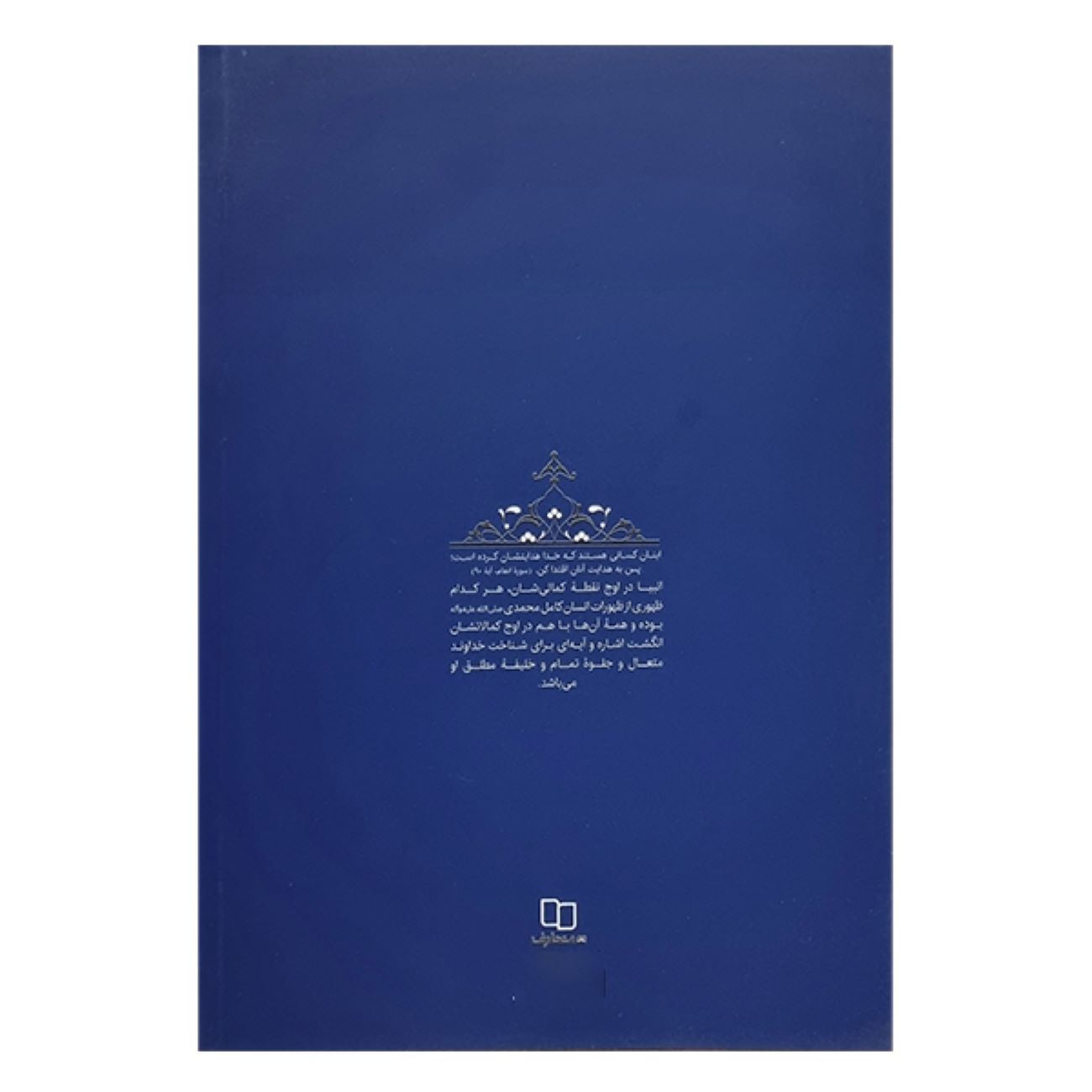 The Educational Biography of Prophets: Volume 1 – Prophet Adam by ...