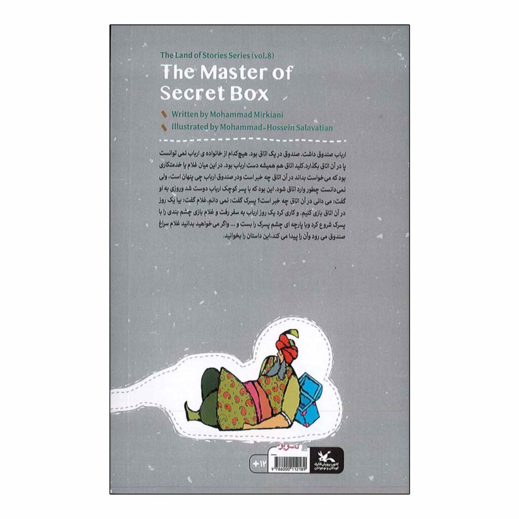 The Master Of Secret Box by Mohammad Mirkiani - ShopiPersia
