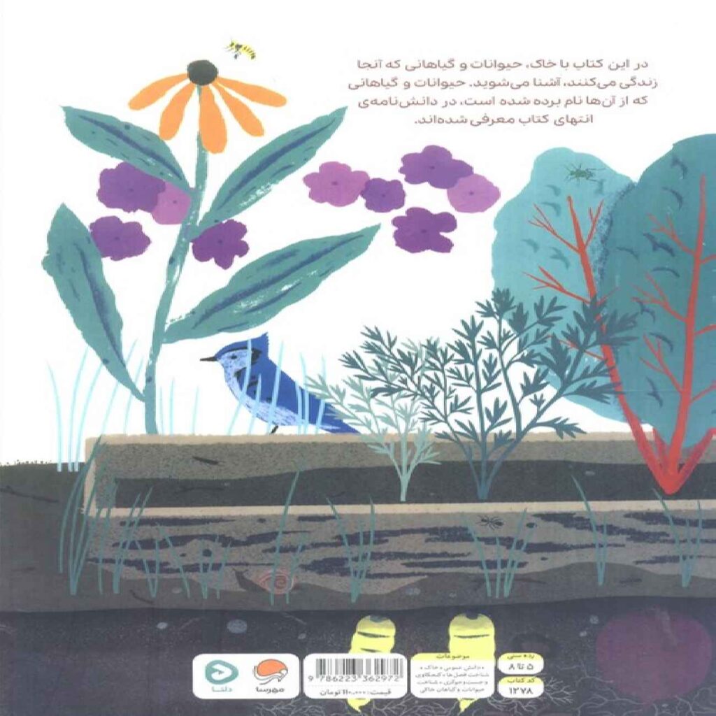 Up in the Garden and Down in the Dirt by Kate Messner (Farsi) - ShopiPersia