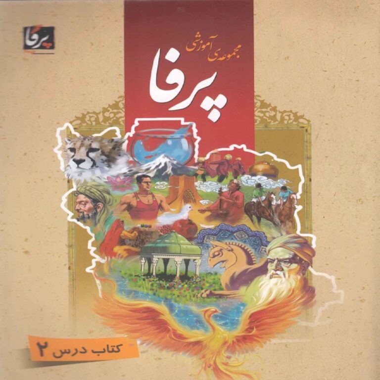 PARFA 2 Book- Persian Language Educational Set Vol.2 - ShopiPersia