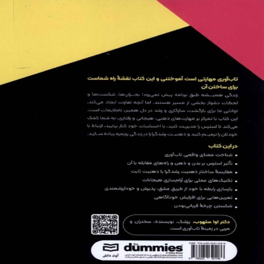 Self Care All in One For Dummies - Resilience by Eva Selhab (Farsi ...