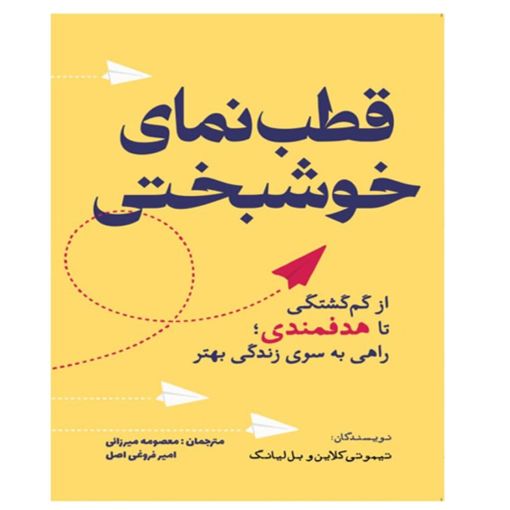 Tribes Book by Seth Godin (Farsi Edition) - ShopiPersia