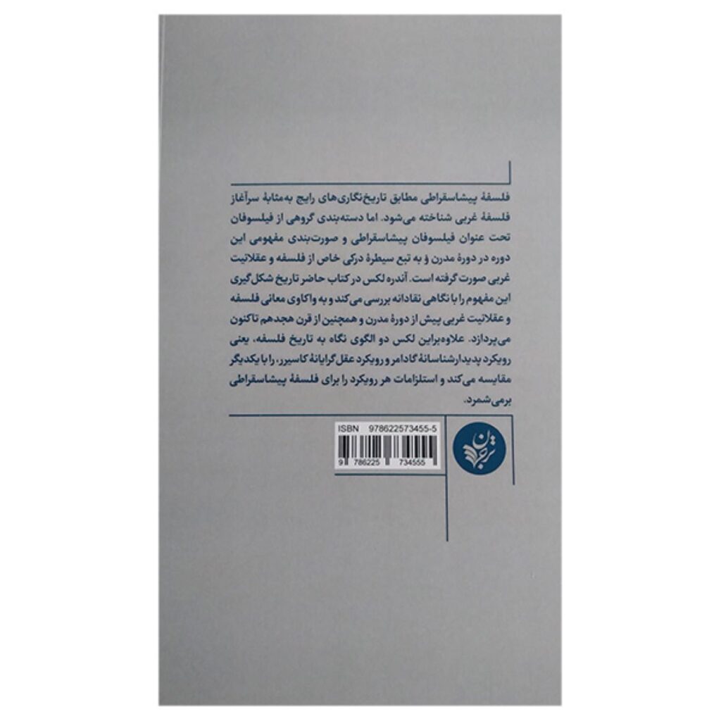 The Concept of Pre-Socratic Philosophy Book by André Laks (Farsi ...