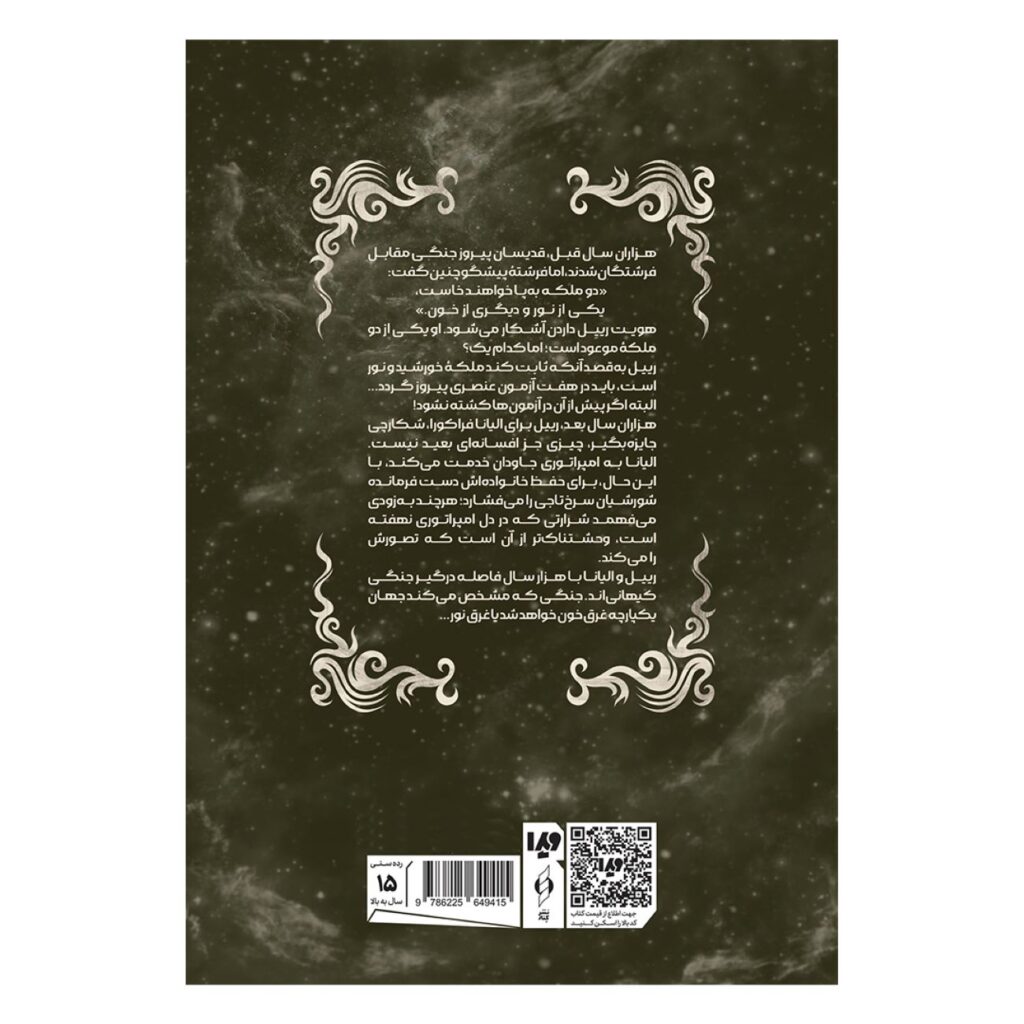 Empirium Trilogy (Book 1-Furyborn) by Claire Legrand (Volume 2) (Farsi ...