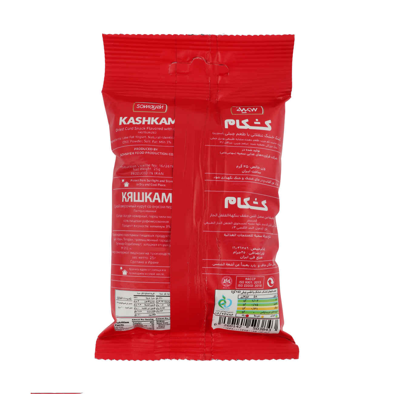 Kashk – Persian Dry Curd With Chili Flavor ( Persian Dry Curd ) - 25g ...