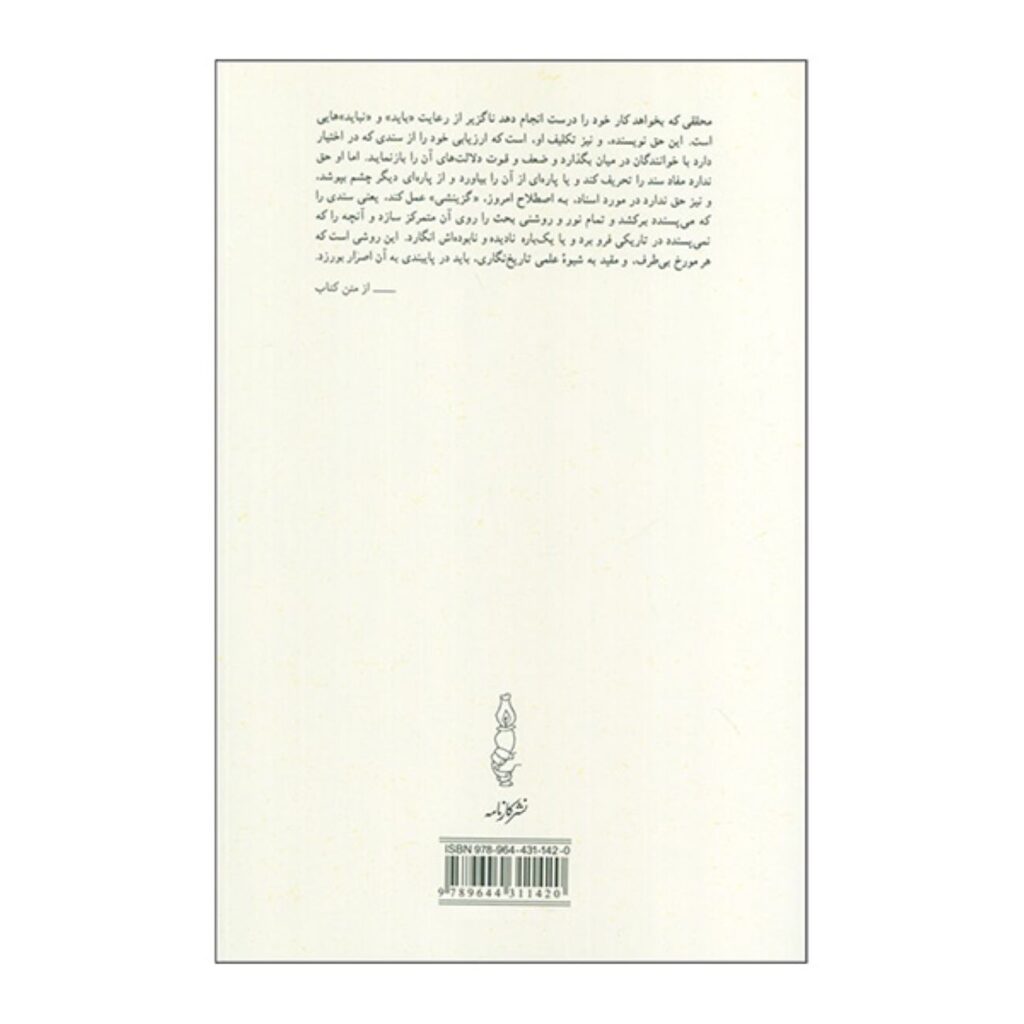 Leaves and Fruits Book by Mohammad Ali Movahed - ShopiPersia