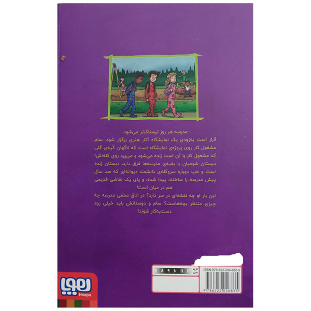 Scary School Vol.9 Book by Jack Chabert (Farsi) - ShopiPersia