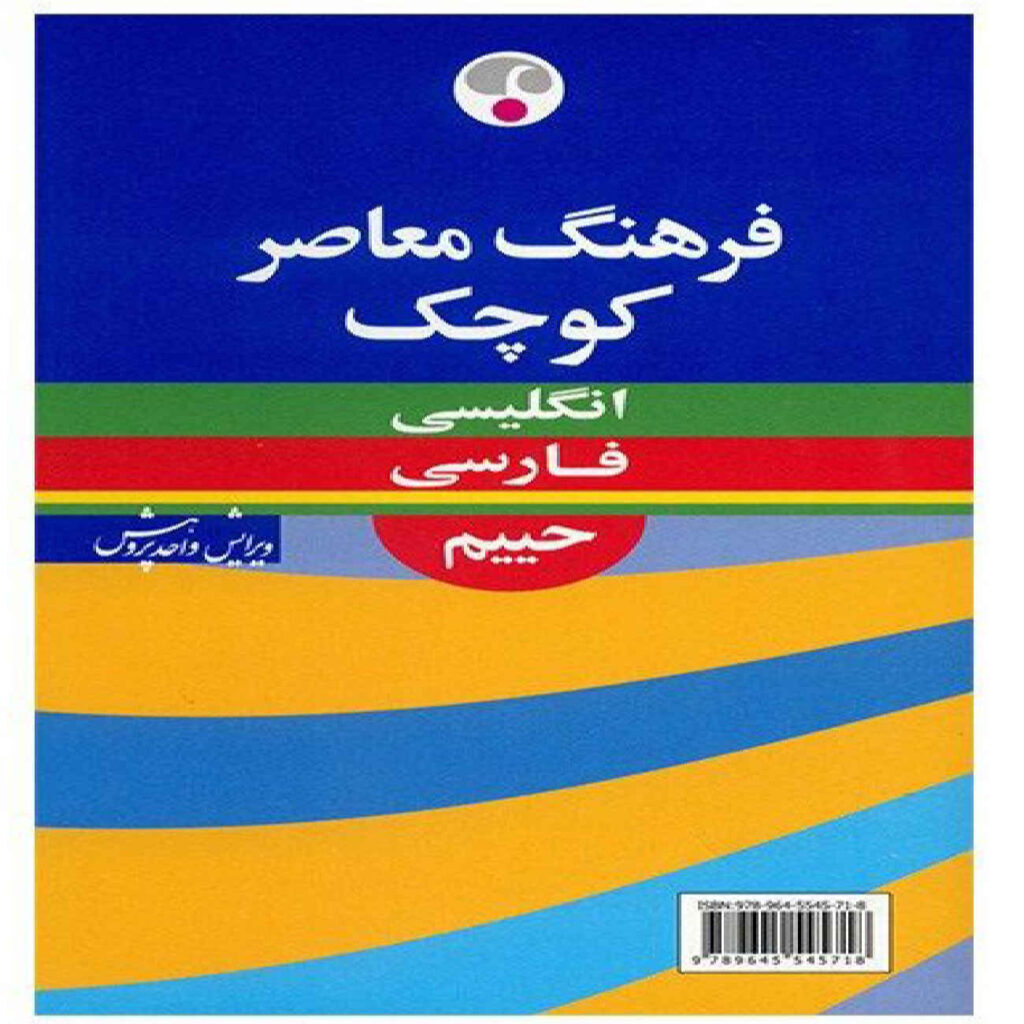 Small Contemporary English–Persian Dictionary by Soleiman Hayim ...