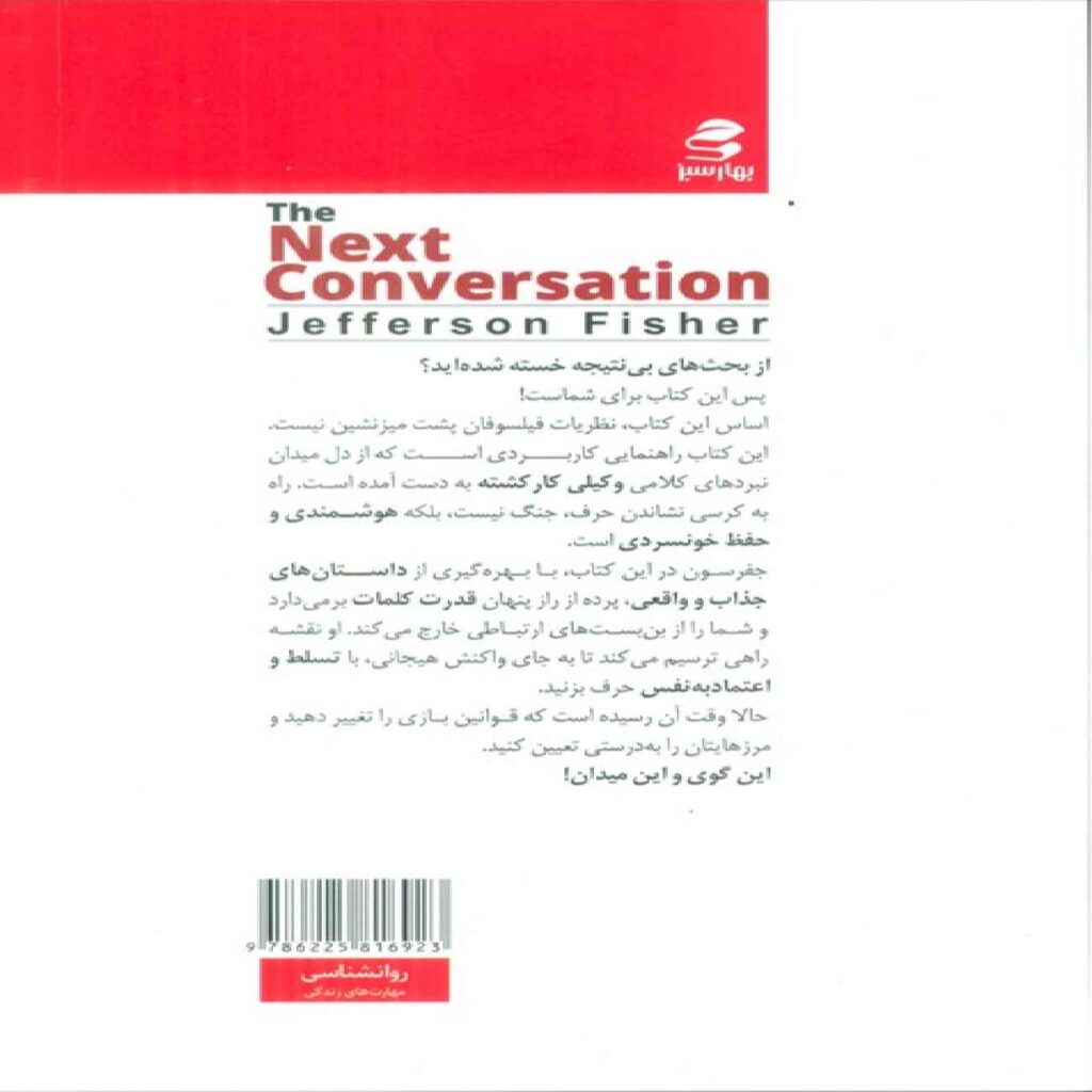The Next Conversation Book by Jefferson Fisher (Farsi) - ShopiPersia