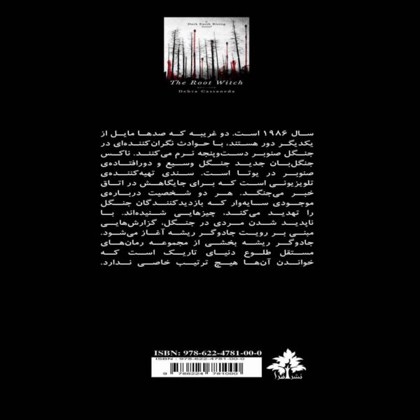 The Root Witch Book by Debra Castaneda (Farsi) - ShopiPersia