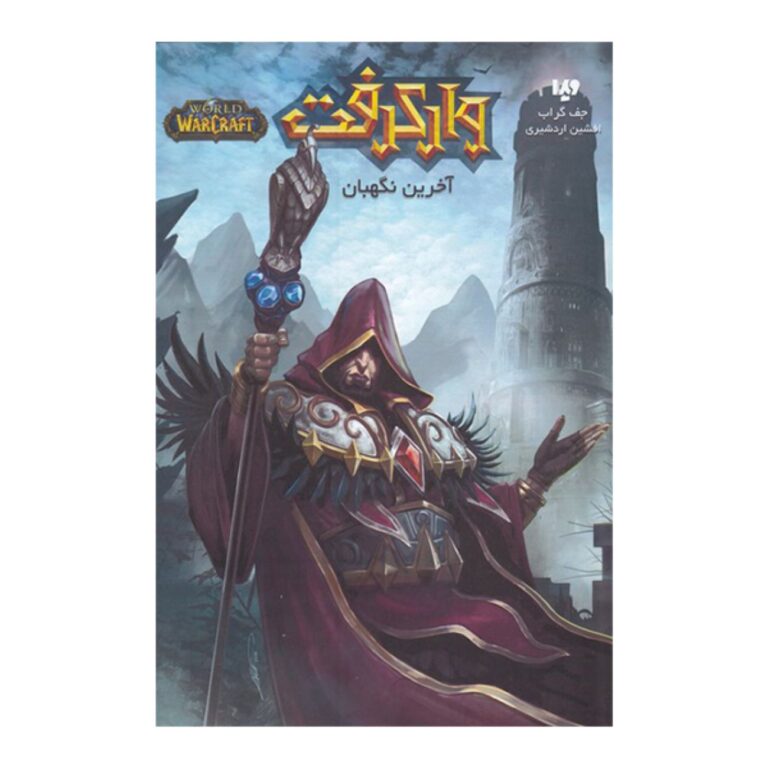 The Lord of the Rings Book #1 by J. R. R. Tolkien (Farsi) - Pocket ...