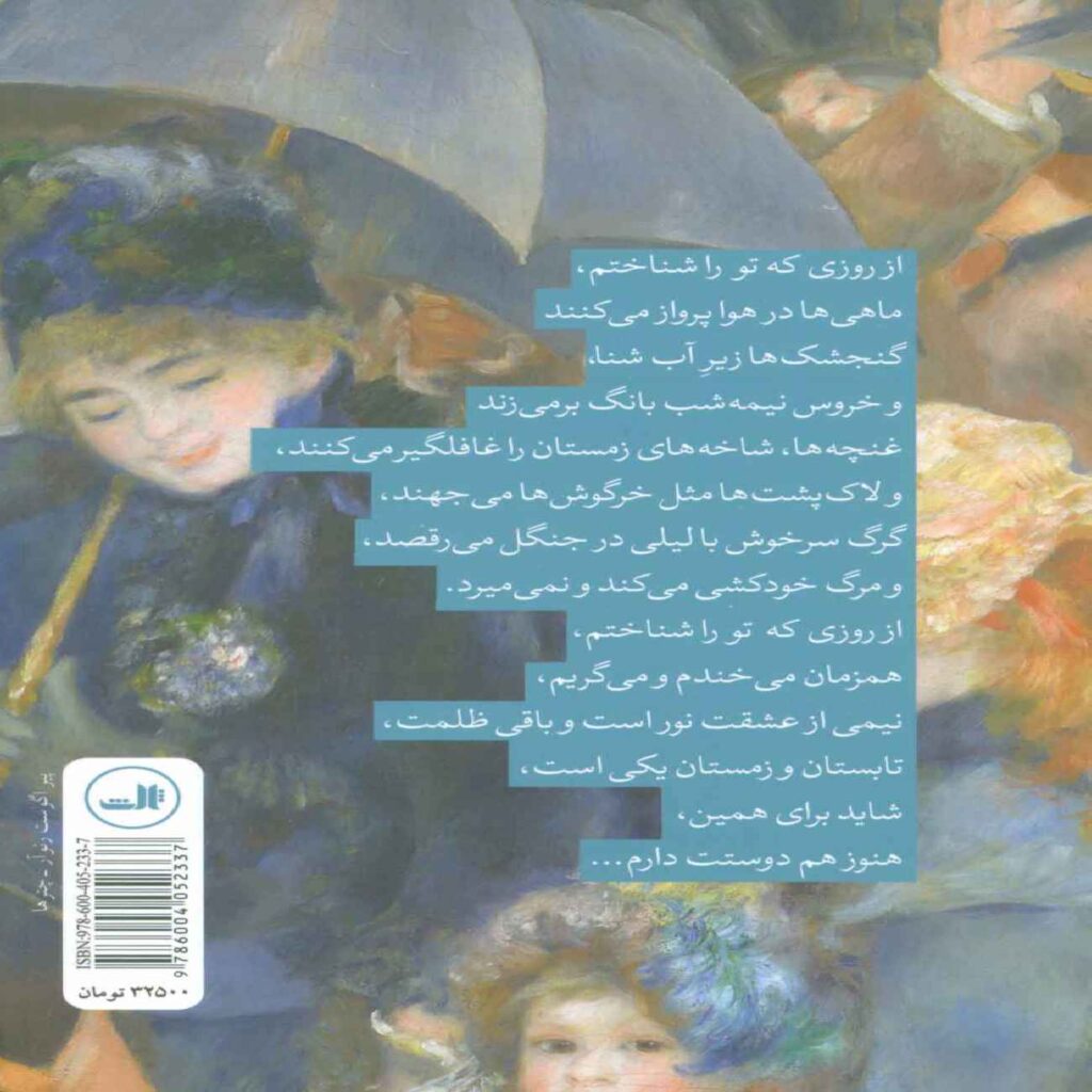 A Woman in Love Under the Rain Book by Ghada Al-Samman (Farsi Edition ...