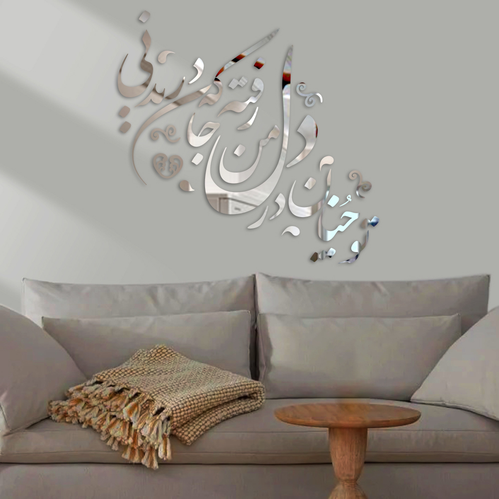 Decorative Persian Poem Plexiglass Wall Mirror Set – To Chonan (37 ...