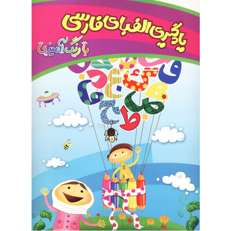 Coloring & Learn Persian Numbers for Children - ShopiPersia