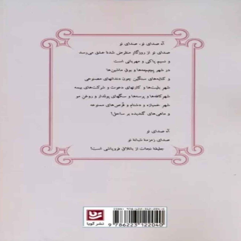 Love in Damascus Book by Ghada Al-Samman (Farsi & Arabic) - ShopiPersia