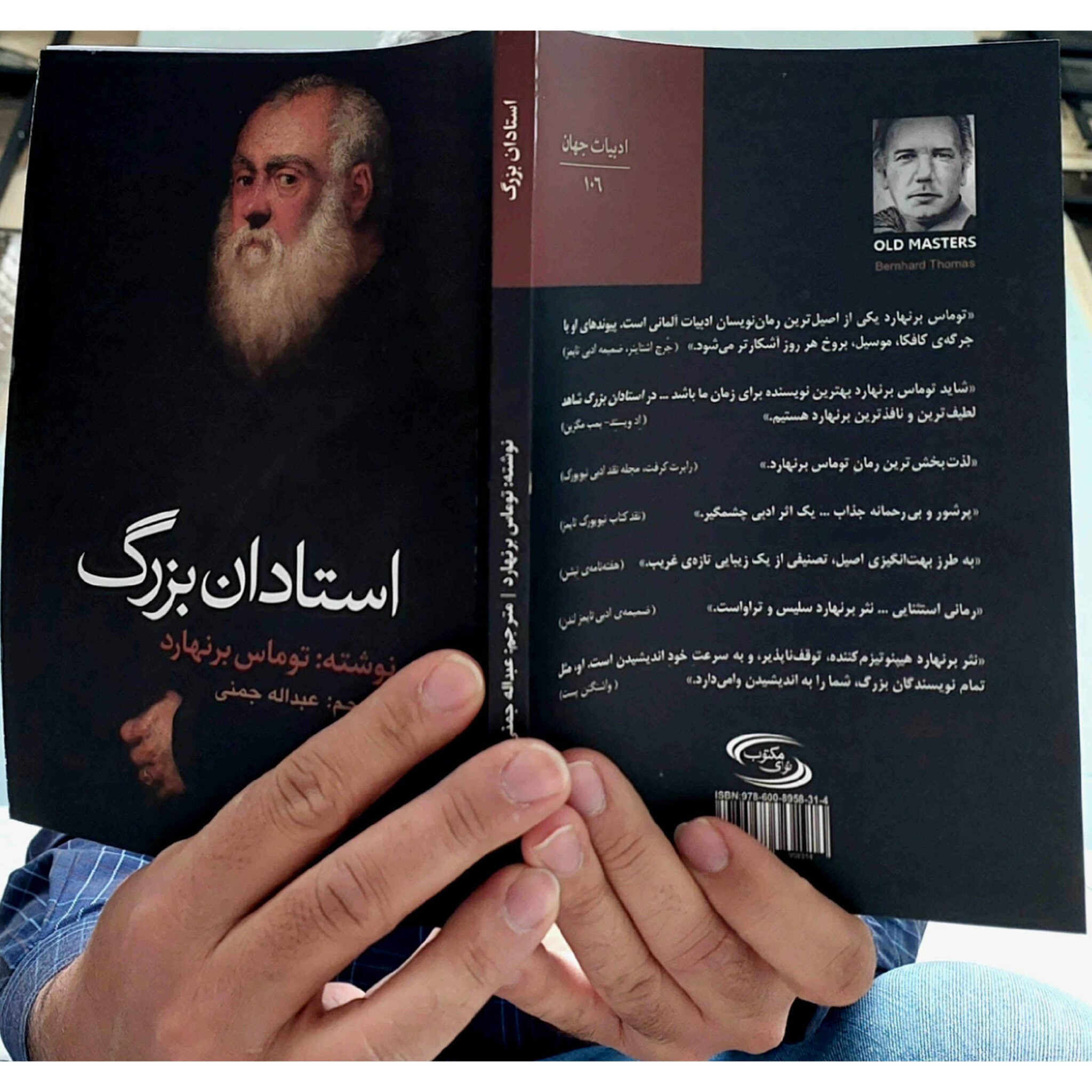 Old Masters book by Thomas Bernhard (Farsi) - ShopiPersia