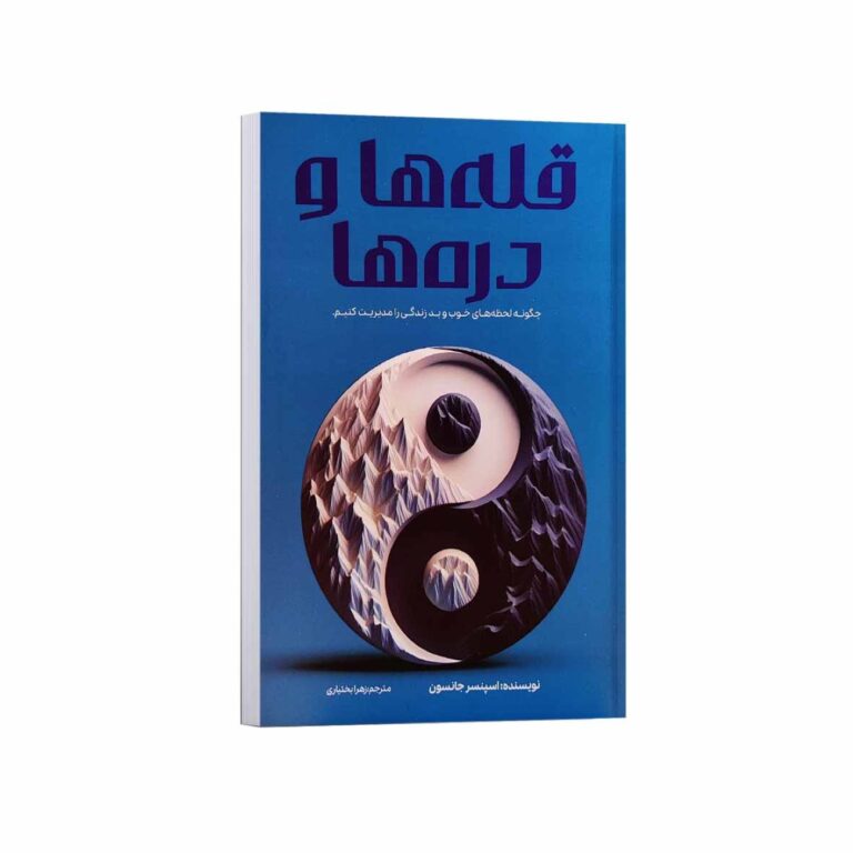 Peaks and Valley Book by Spencer Johnson (Farsi Edition) - ShopiPersia