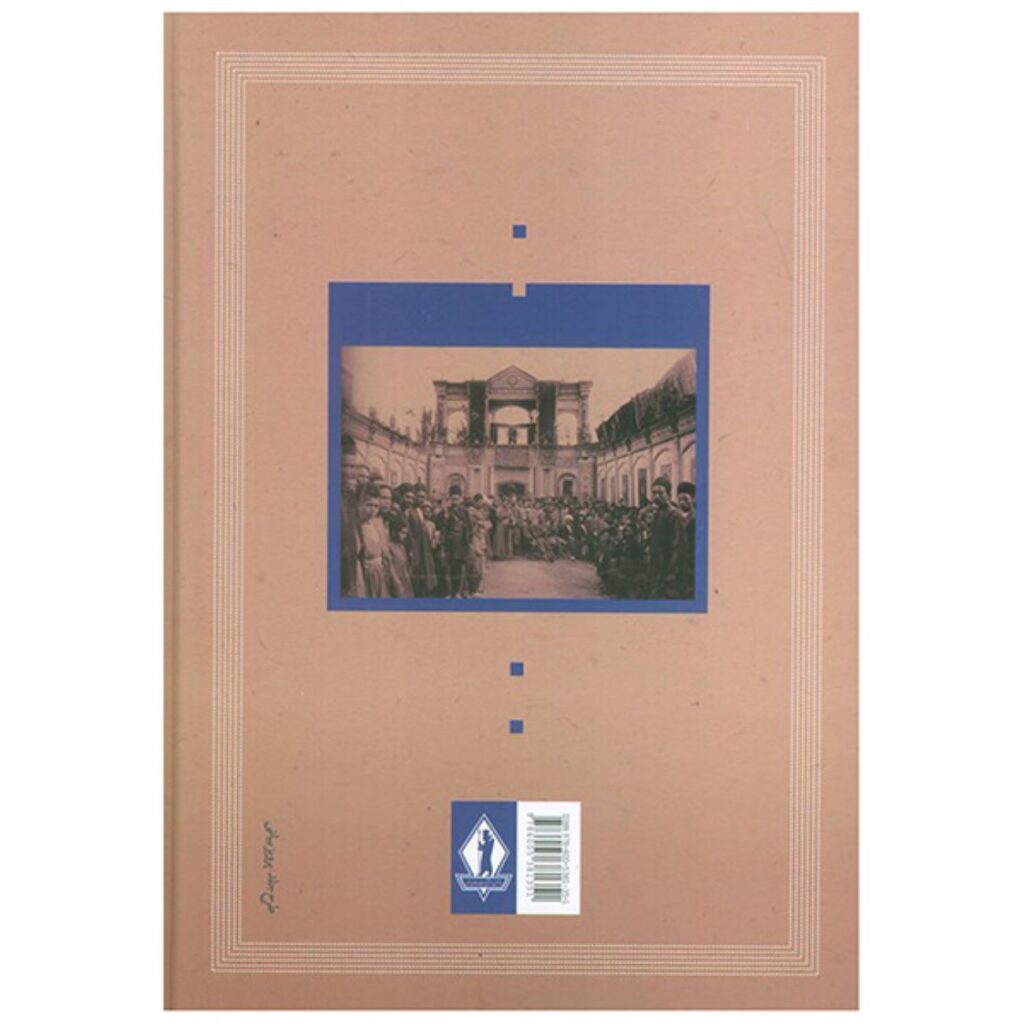 Secret Societies in the Constitutional Revolution Book by Esmaeil Rayen ...