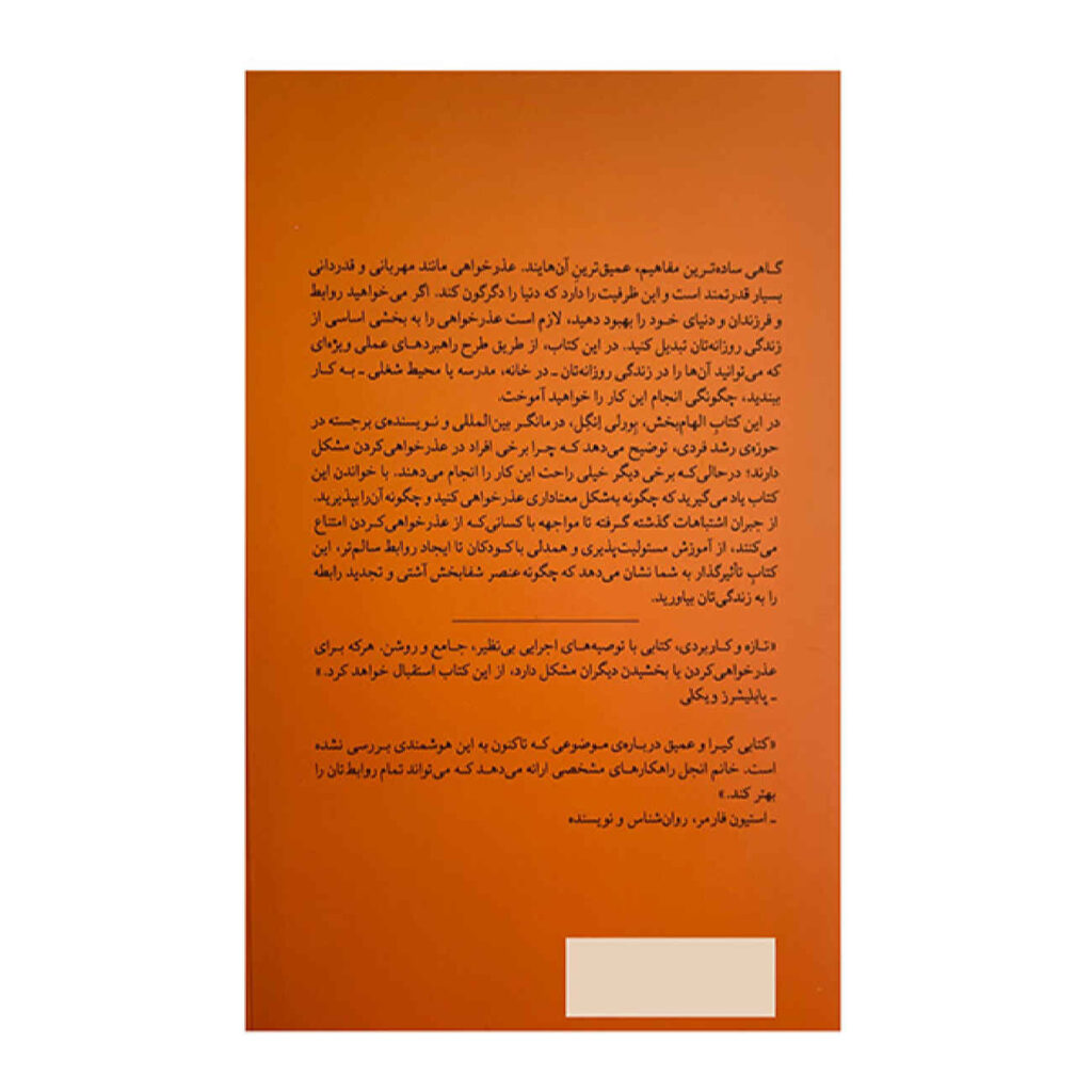 The Power of Apology Book by Beverly Engel (Farsi) - ShopiPersia