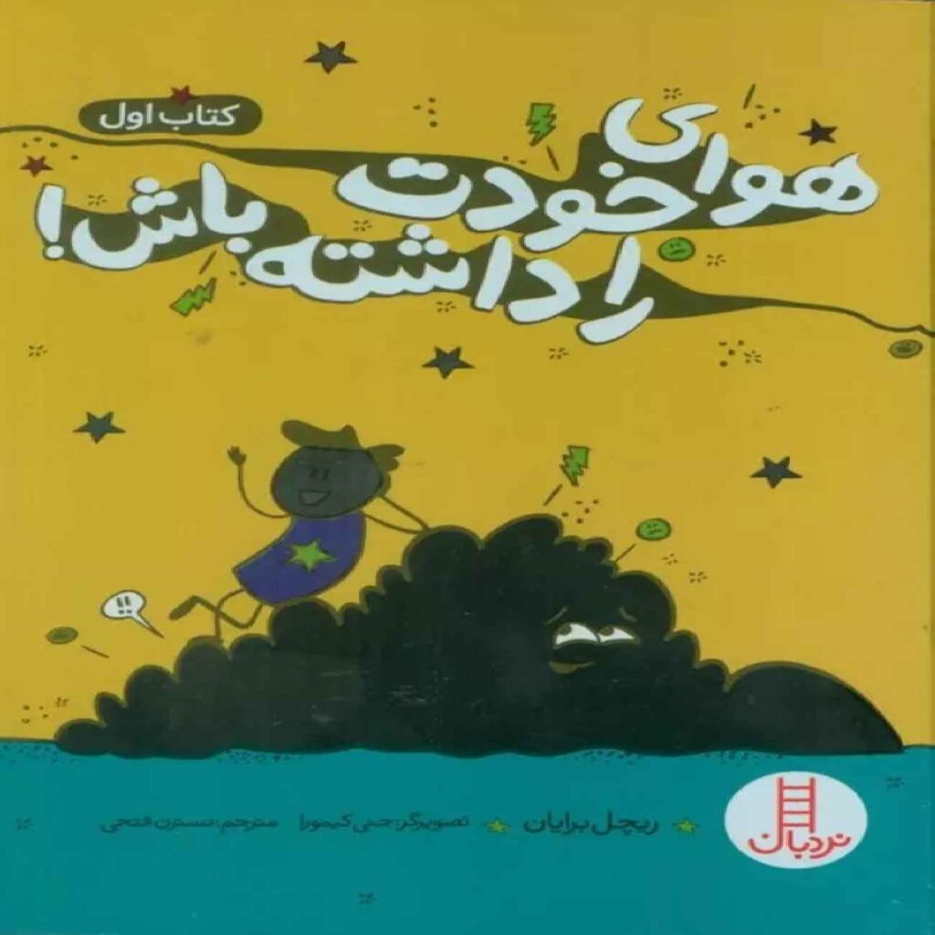 Sandvargen och hela härligheten by Åsa Lind (Farsi) - ShopiPersia