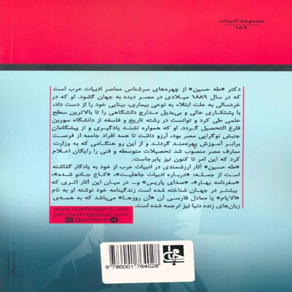 Those Days Book by Taha Hussein (Farsi Edition) - ShopiPersia