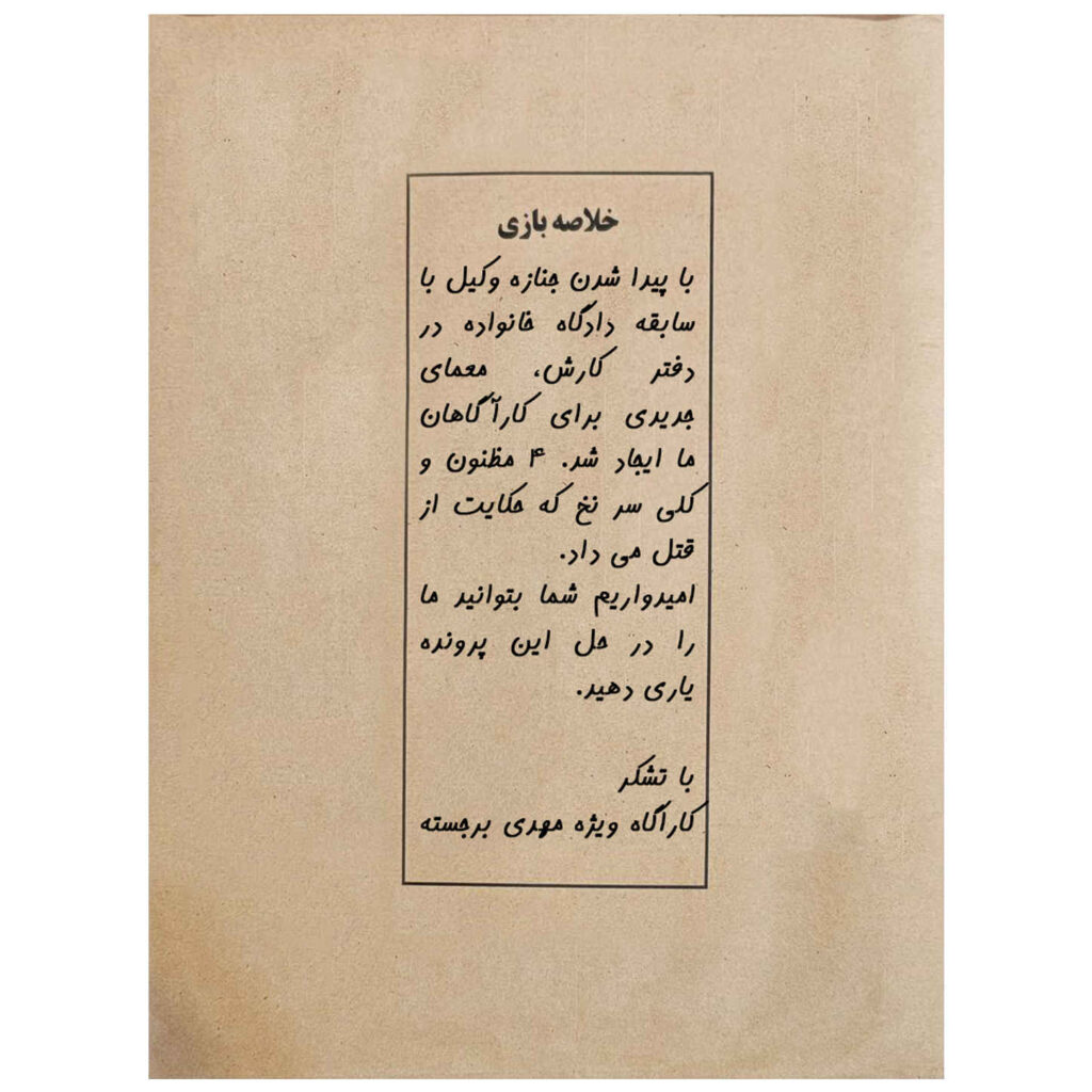 Persian Murder Mystery Case File – “The Last Counsel Murder ...