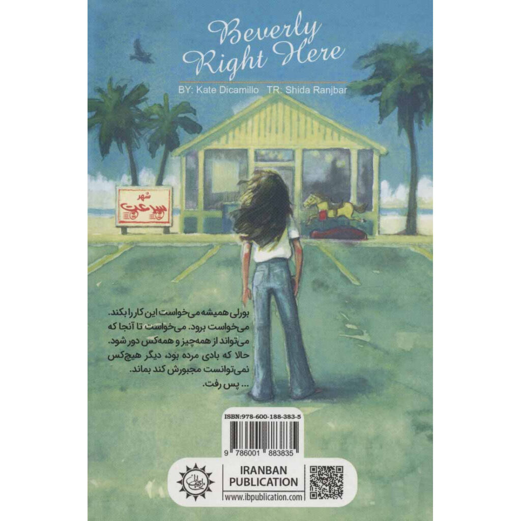 Beverly, Right Here book by Kate DiCamillo (Farsi) - ShopiPersia