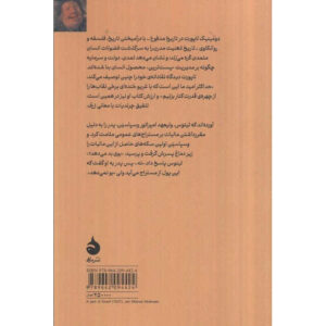 History of Shit book by Dominique Laporte (Farsi) - ShopiPersia