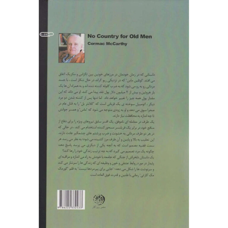 No Country for Old Men book by Cormac McCarthy (Farsi) - ShopiPersia