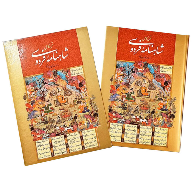 Shahnameh book by Abolqasem Ferdowsi (Farsi) - ShopiPersia