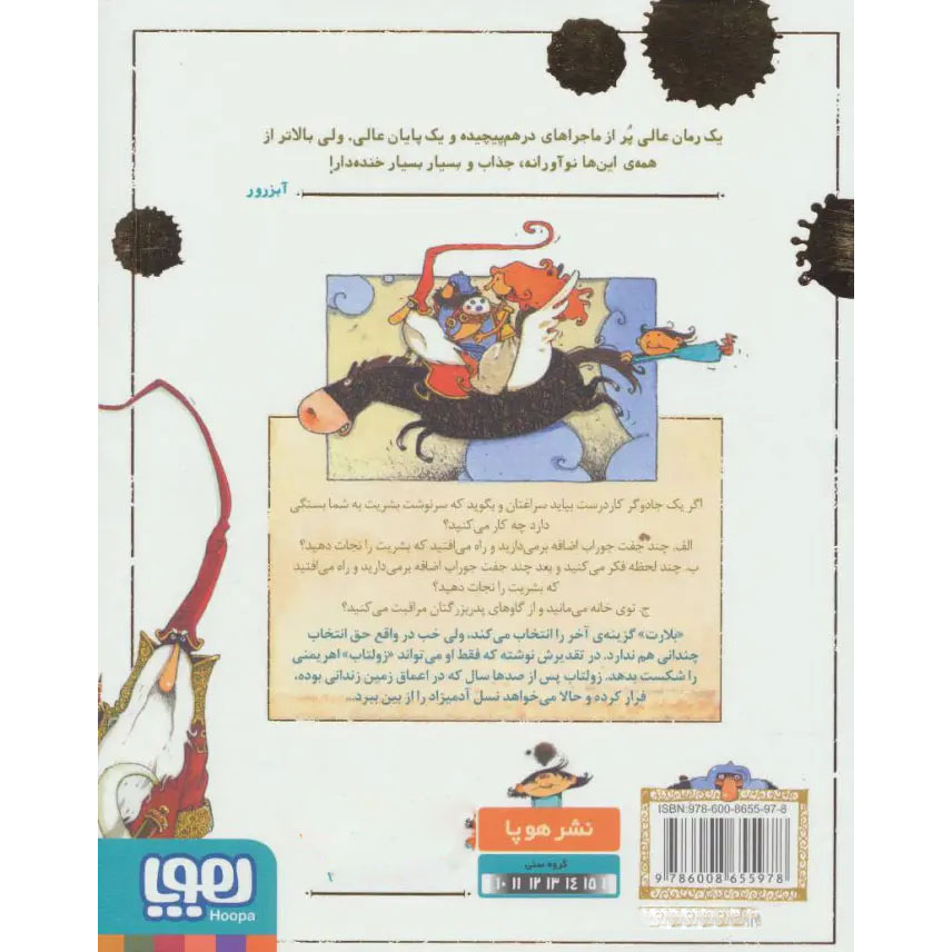 Blart: The Boy Who Didn’t Want to Save the World Novel by Dominic ...