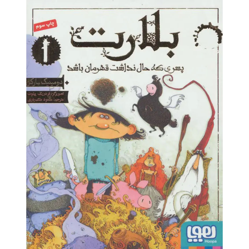 Blart: The Boy Who Didn’t Want to Save the World Novel by Dominic ...